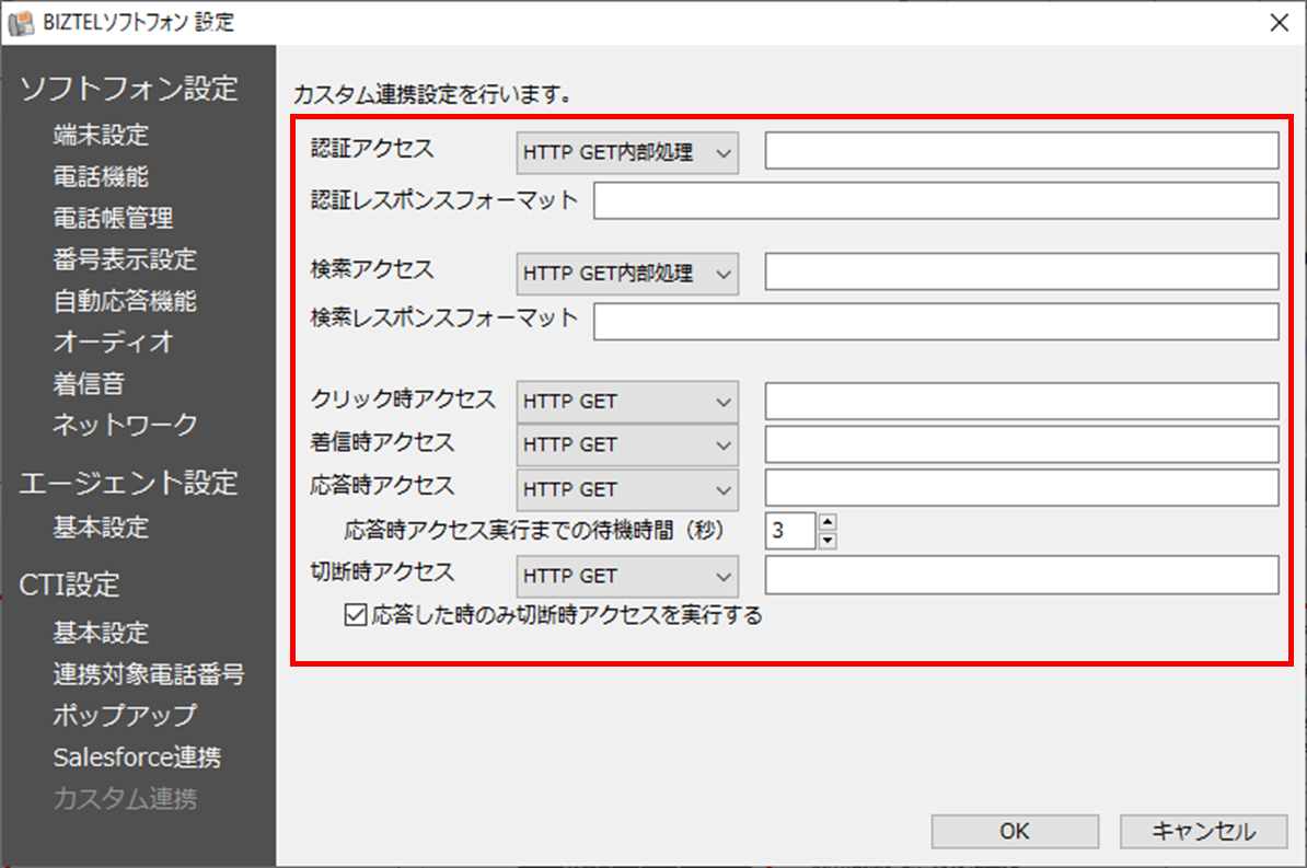 1.CTI設定-その他CRM連携（BIZTELバージョン 3.0.X / 3.1.X） – BIZTEL Manual