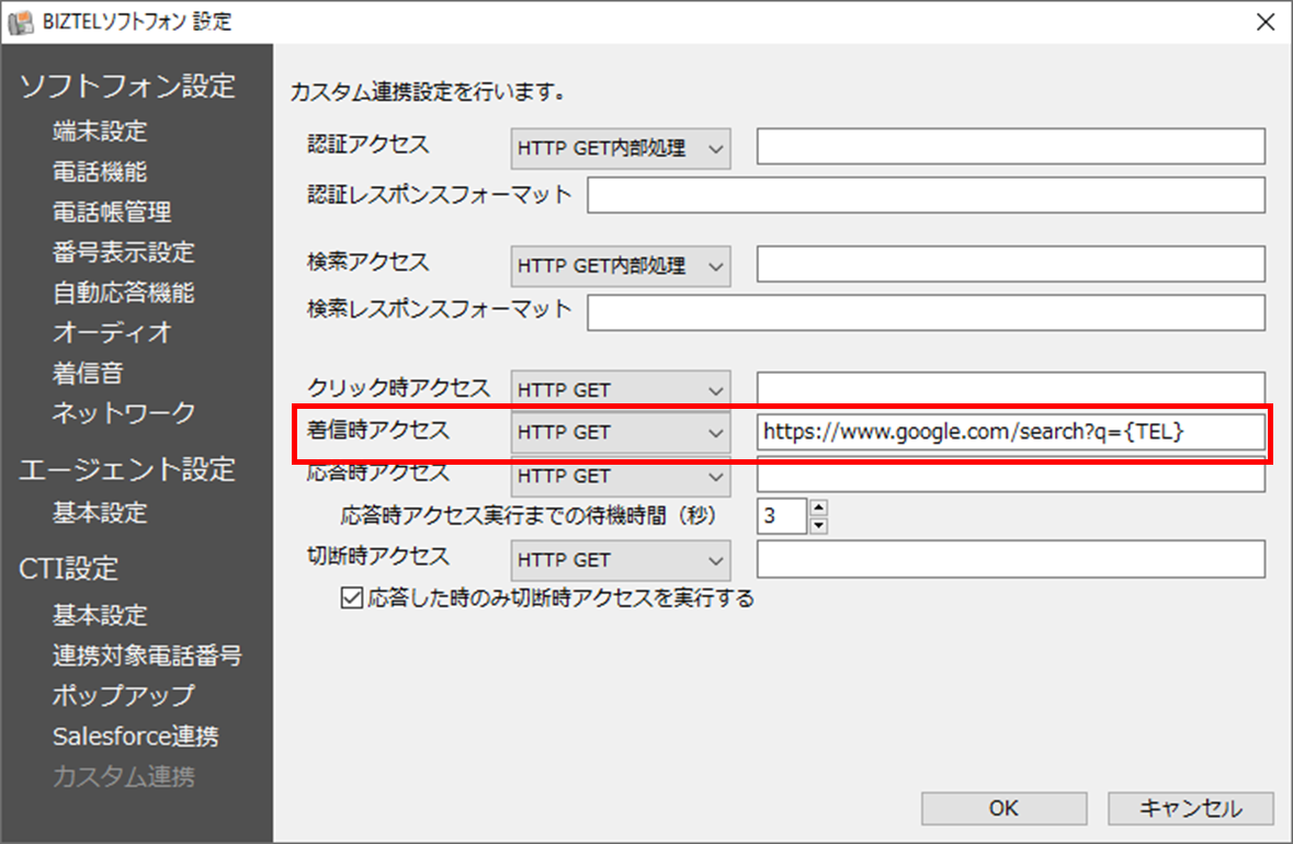 1.CTI設定-その他CRM連携（BIZTELバージョン 3.0.X / 3.1.X） – BIZTEL Manual